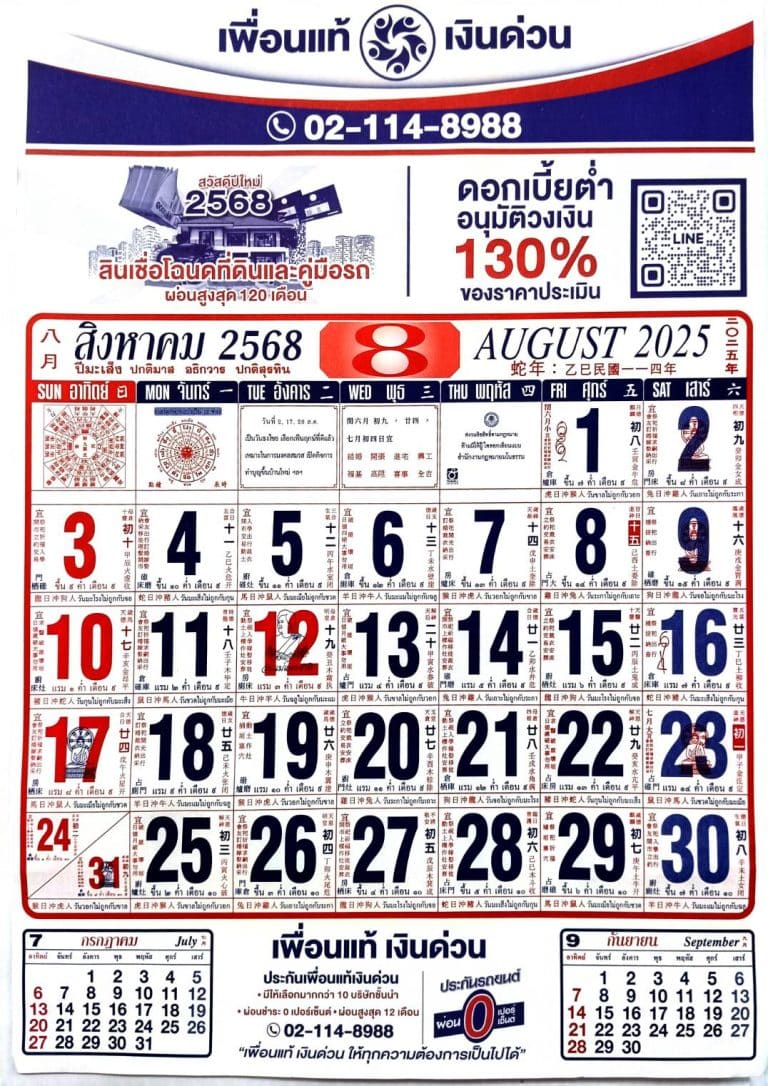 ปฏิทิน 2568 ฟรี PDF ดาวน์โหลดออนไลน์รวมวันฤกษ์ดี - เพื่อนแท้