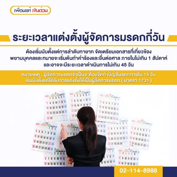 ผู้จัดการมรดกยื่นแต่งตั้งผ่านออนไลน์ มีค่าใช้จ่ายอะไรบ้าง