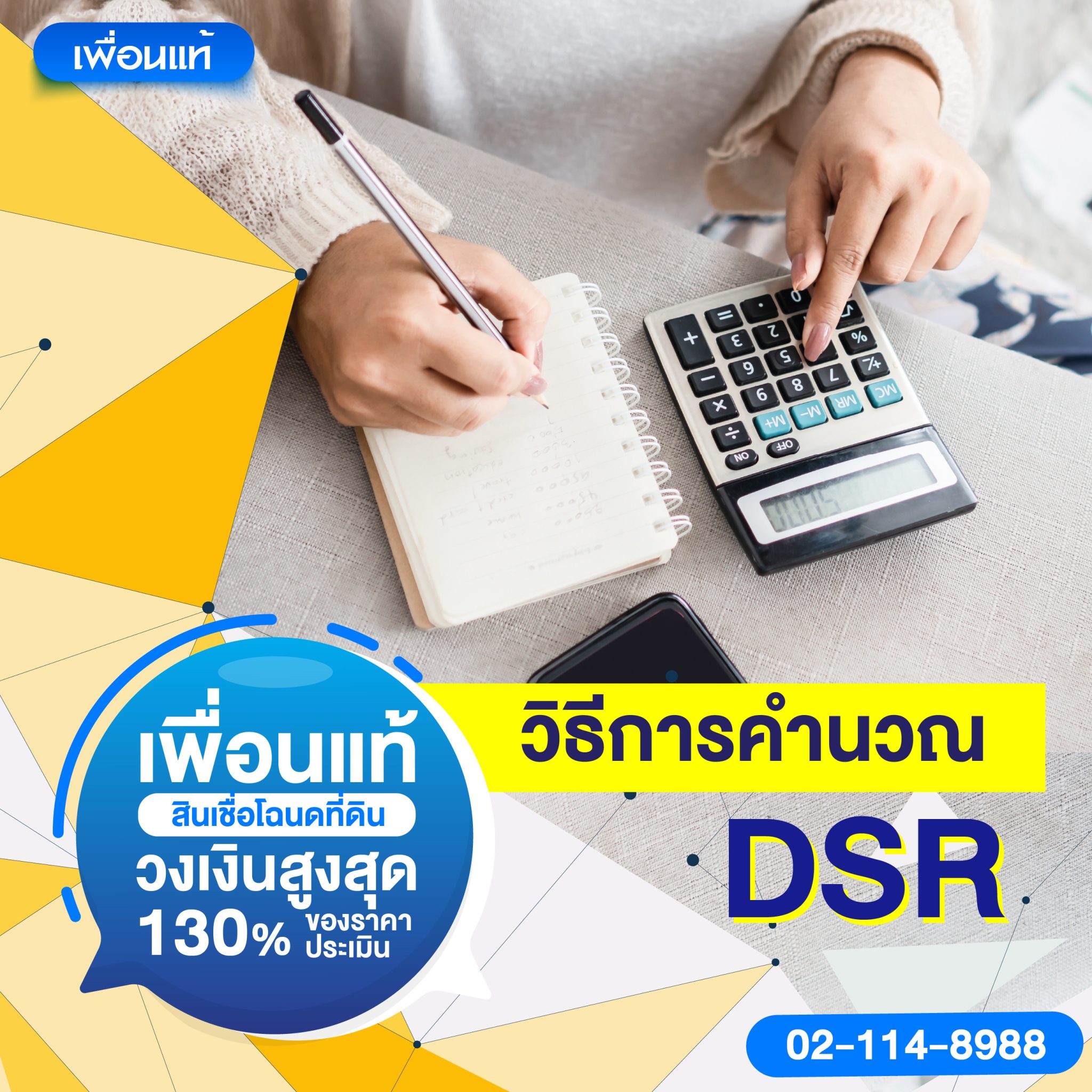 DSR คืออะไร? การประเมินความสามารถในการชำระหนี้