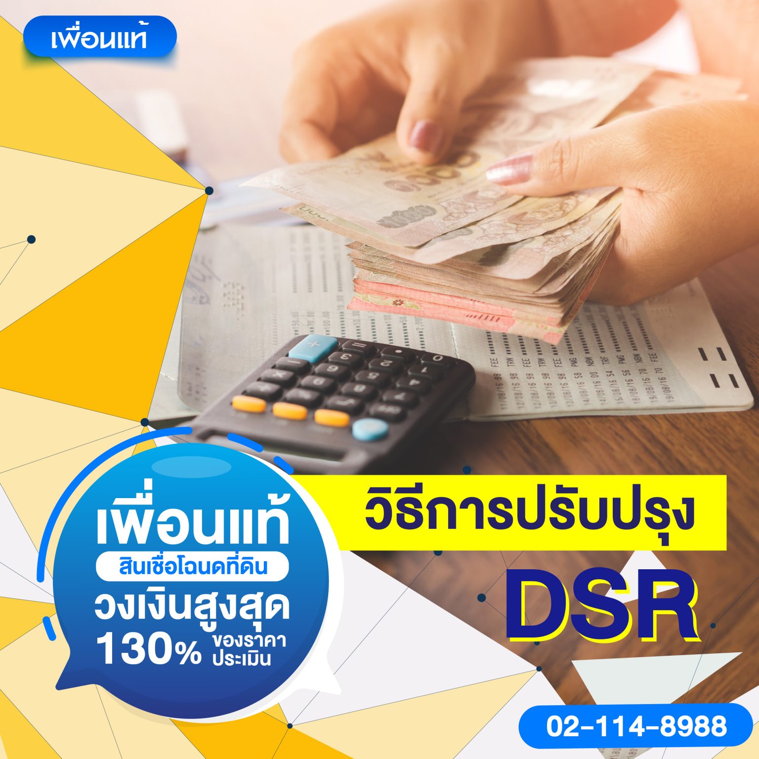 DSR คืออะไร? การประเมินความสามารถในการชำระหนี้