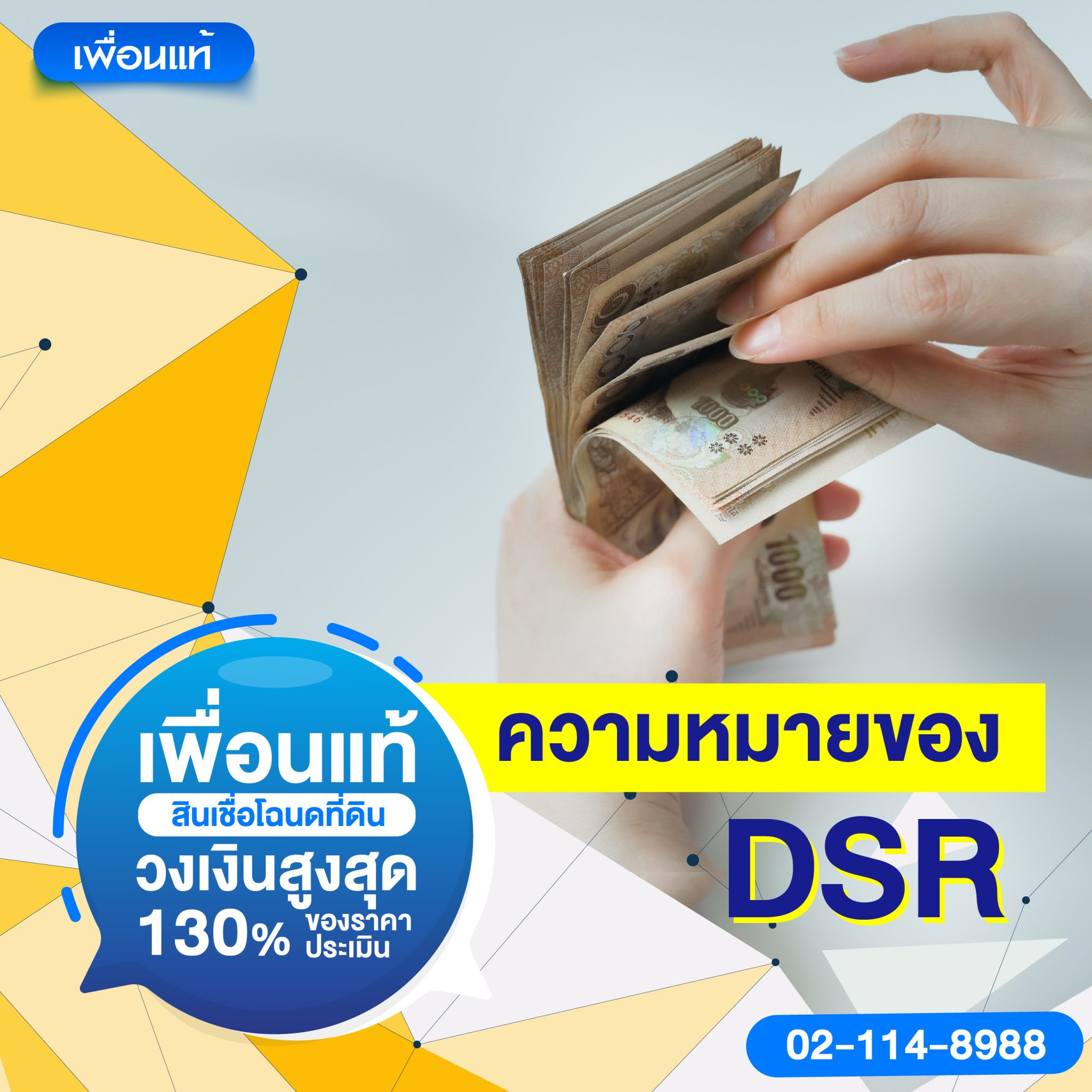 DSR คืออะไร? การประเมินความสามารถในการชำระหนี้