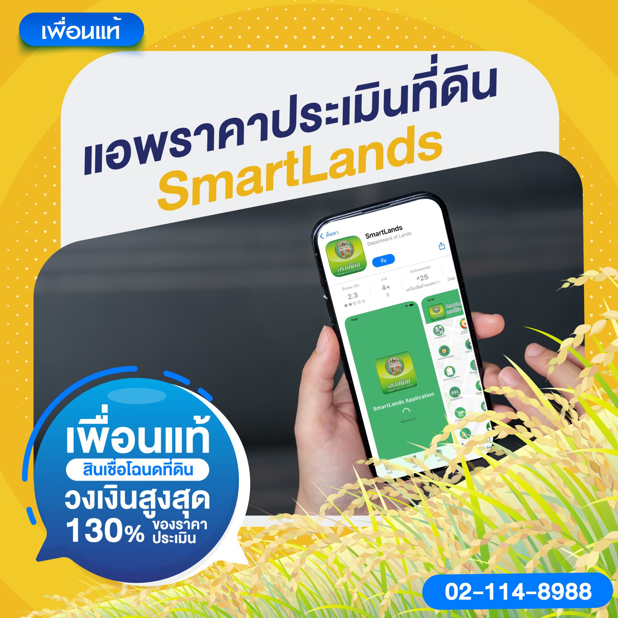 SmartLands แอพราคาประเมินที่ดินตรวจสอบที่ดินครบจบในที่เดียว
