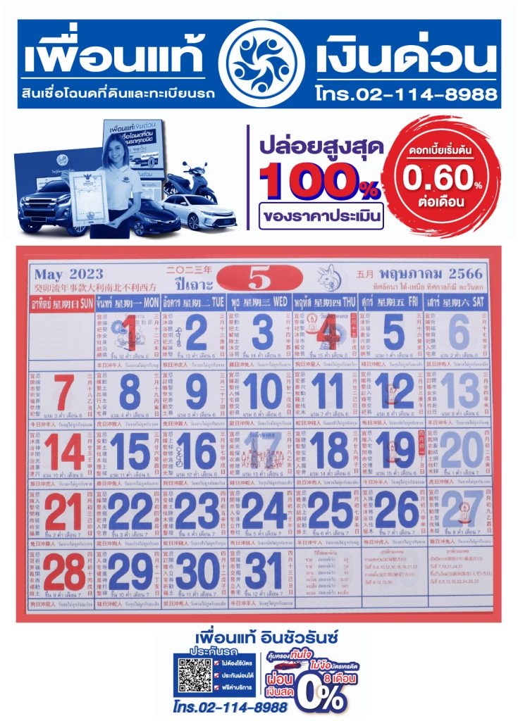 ปฏิทิน 2566/2567 ฟรี PDF ดาวน์โหลดออนไลน์รวมวันฤกษ์ดี - เพื่อนแท้